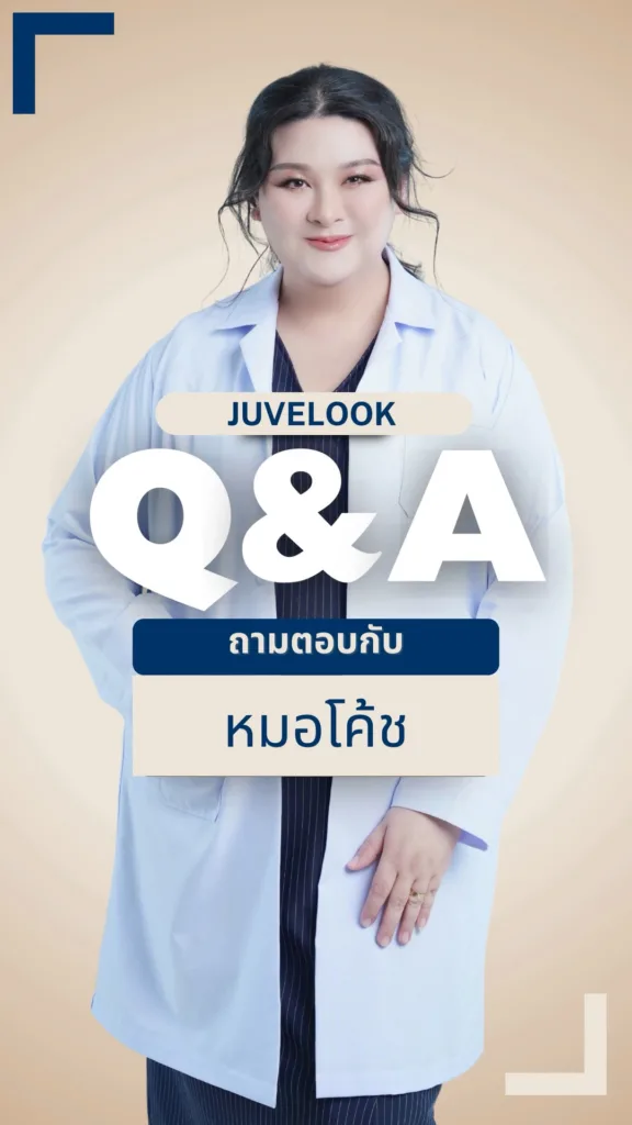 Juve-look อยู่ได้นานขนาดไหนคะ? - Bangkok Smart Clinic: Beyond Wellness