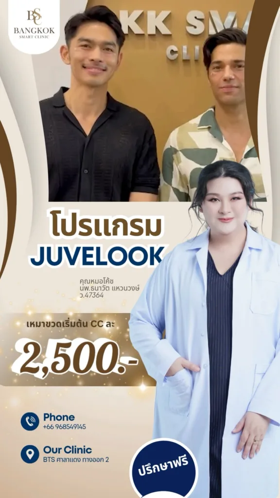 Juve-look 8 cc - Bangkok Smart Clinic: Beyond Wellness