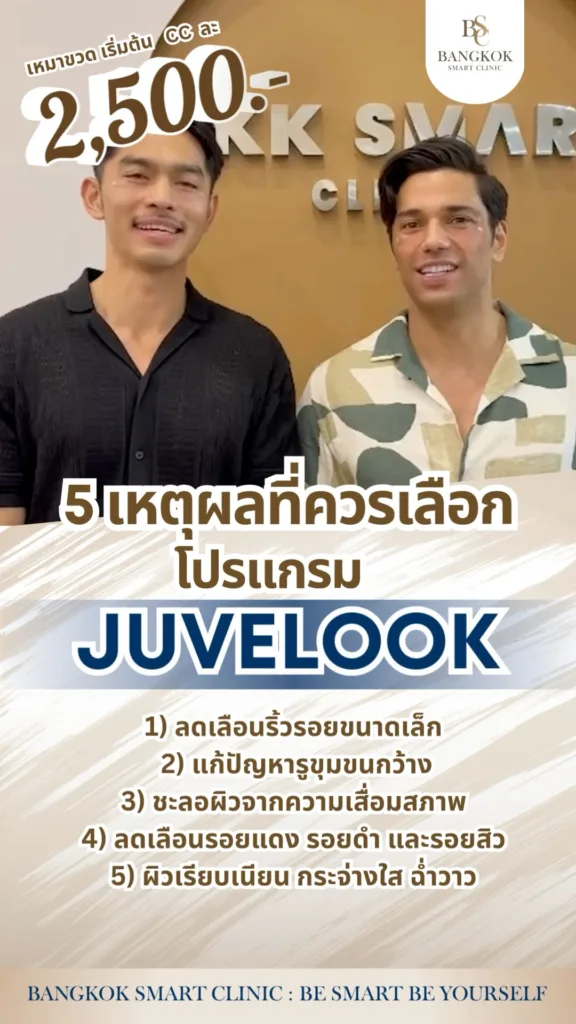 5 เหตุผลที่คุณไม่ควรพลาด Juve-look - Bangkok Smart Clinic: Beyond Wellness