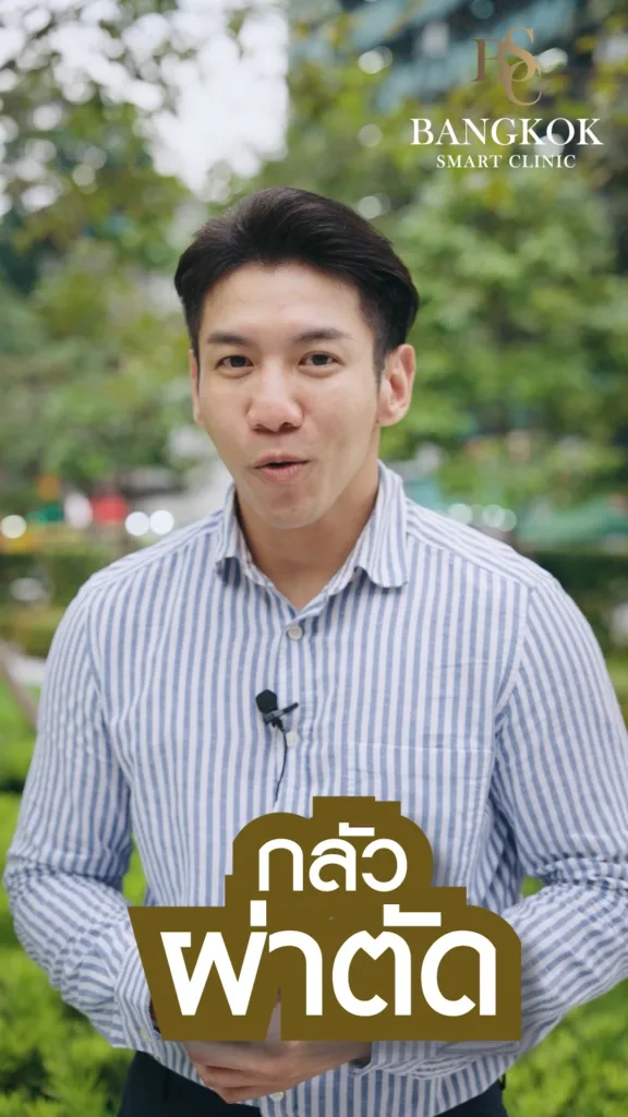 SHOCK WAVE for ED - Bangkok Smart Clinic: Beyond Wellness